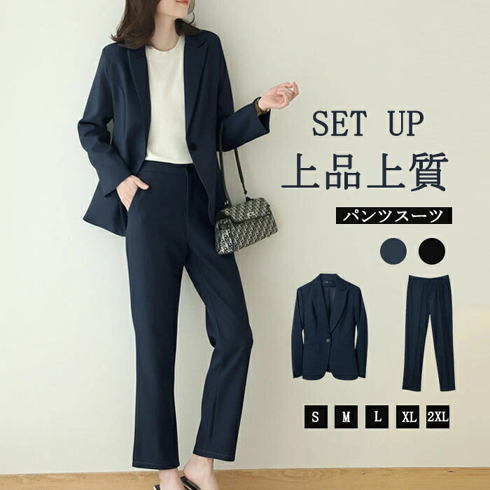 商品詳細 【商品詳細】 ◆セット内容：トップス+パンツ ◆素材：コットン ポリエステル ◆伸縮性：なし ◆透け感：なし 【カラー】 ☆ネイビー☆ブラック 【サイズ】 ジャケット ■S: バスト88 肩幅37　袖丈56　上着丈63cm ■M:...