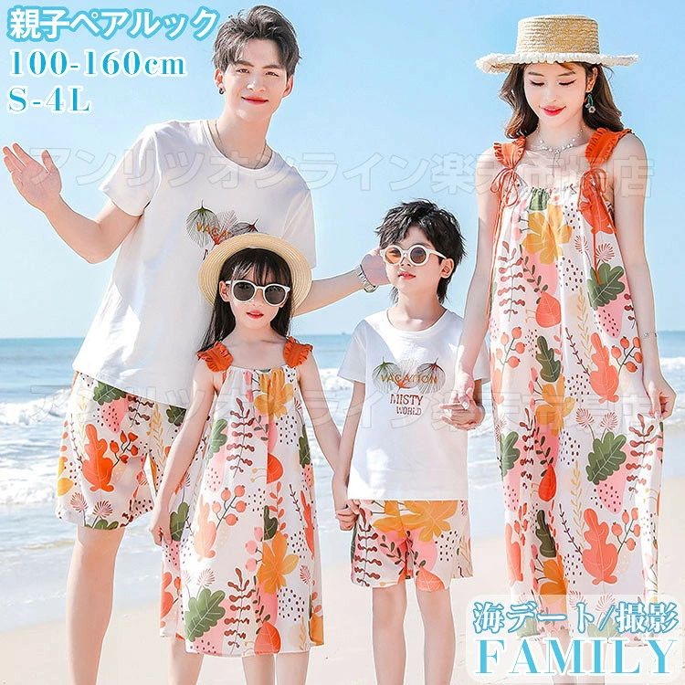 商品詳細 商品名 親子ペアルック 素材 ポリエステル サイズ 100-160/S-3XL カラー 写真色 送料 ご送付先の地域により600円から1500でございます。 ※具体的には当店の送料設定にご覧ください。 ※同一の対応ショップで同一注...