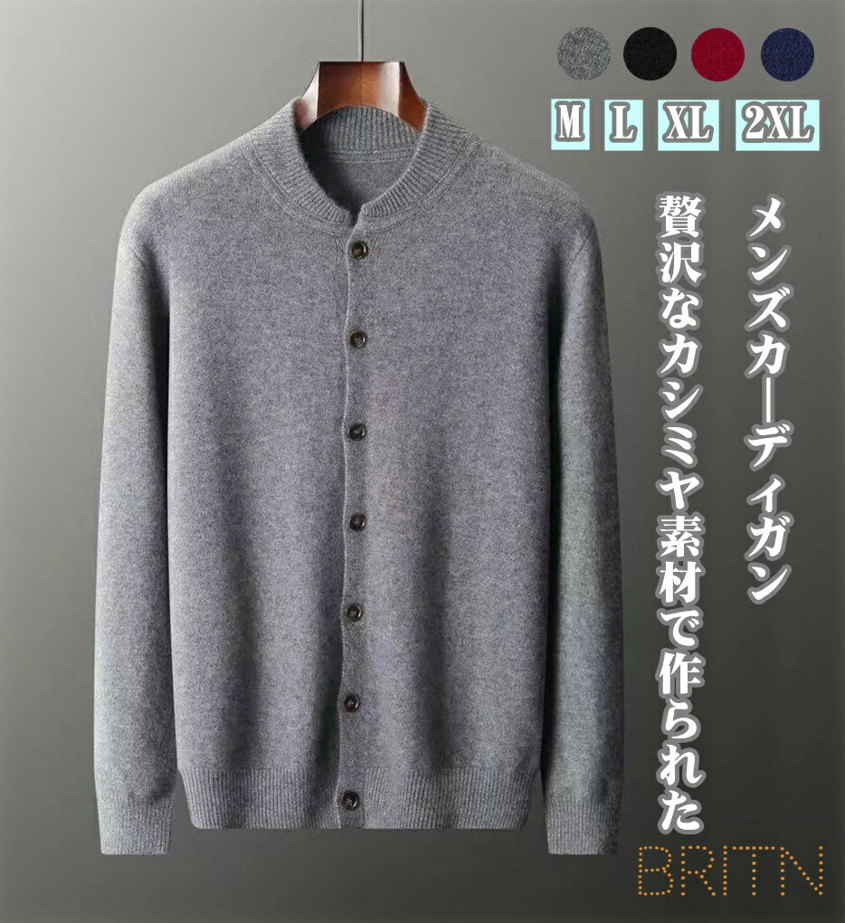 商品情報素材/材質カシミヤ サイズ/寸法商品サイズ表画像をご参照ください。サイズ展開：M/L/XL/2XL その他商品説明・贅沢なカシミヤ素材で作られたカーディガンメンズパーカー。・ゆったりとしたシルエットで体型をカバーしながら、保温性も抜...