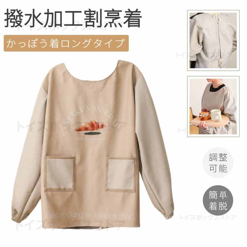 ●シンプルな割烹着、かっぽう着ロングタイプが登場です。●割烹着だと、暖かく、また袖が汚れる心配がありません。●お尻まで隠れる長さで体型もカバー。●水はじきがよく、汚れも濡れ雑巾でサッと拭き取れます。防汚、防水対応、丈夫で厚みのある生地は高い...