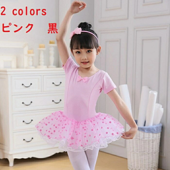 商品のご説明 バレエレオタード 子供 子ども こども キッズ バレエ レオタード 備考 高級感溢れる手触りのレオタード。伸縮性抜群の生地のレオタードで、大変可愛らしく、バレエの発表会に最適♪厚みのあるしっかりした生地ですので、長く使っていた...