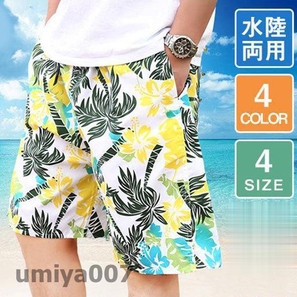 商品詳細:カラー:/A01/A02/A03/A04サイズ:/XL/2XL/3XL/4XL【商品説明】夏をおもいっきり楽しめる、水陸両用で使えるマルチパターンスイムショートパンツが登場！生地はさらっとした手触りで吸湿性に優れており、速乾性が高...