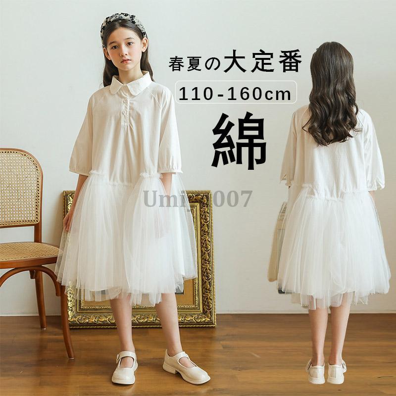 商品の説明子供服 ワンピース 韓国子供服 キッズ 女の子 春夏 子供ドレス 子ども服 おしゃれ カジュアルサイズ：120-170cm素材：綿95%■ガイド■※平置き採寸となりますので、1-3cmの誤差についてはご容赦下さい※素材感や色合いの...