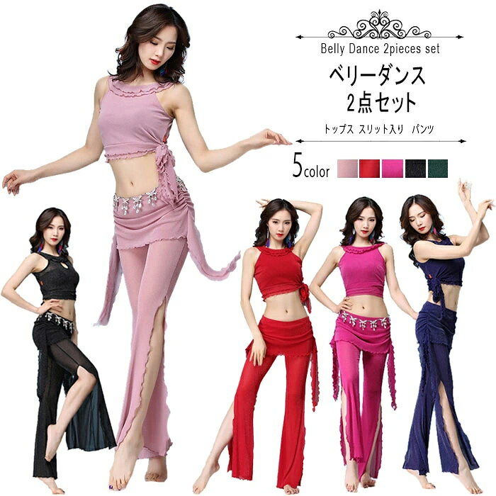 商品 ベリーダンス衣装 セット 内容 トップス1枚/パンツ1枚 素材 ナイロン ポリエステル サイズ（cm)： Mトップス着丈37 バスト76-90 パンツ総丈92ウエスト57-78 Lトップス着丈38バスト78-94 パンツ総丈92ウエス...