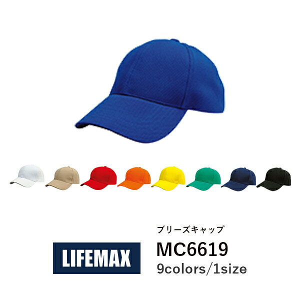 ブリーズキャップ 被りの浅いモダンなシルエット 通気性の良いメッシュ素材 ・ベーシックなメッシュキャップで、カラー展開が豊富です。 ・メッシュ生地のため蒸れにくく快適です。 ・マジックテープ仕様の背面ベルトで、サイズ調整が可能です。 ・イベ...