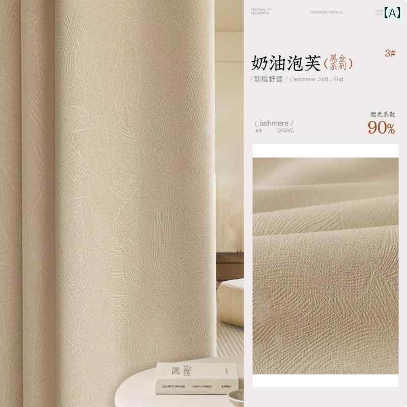 ・主な素材: 麻風素材・機能: 高遮光（71%-90%）・スタイル: 法式・カラー展開: クリームパフ、ミルクフロストブルー、ミステリオブザシー、ピーチブロッサム・適用空間: リビング、寝室、書斎、バルコニー、商用スペース