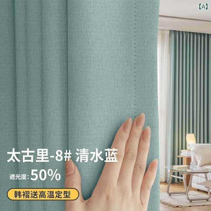 ・主な素材: ポリエステル・機能: 半遮光（40%-70%）・スタイル: 現代簡約・柄: 無地・カラー展開: 清水藍、奶油白、幽蘭拿鉄、抹茶緑、大象灰、霧霾藍・空間: 寝室、書斎、陽台、その他