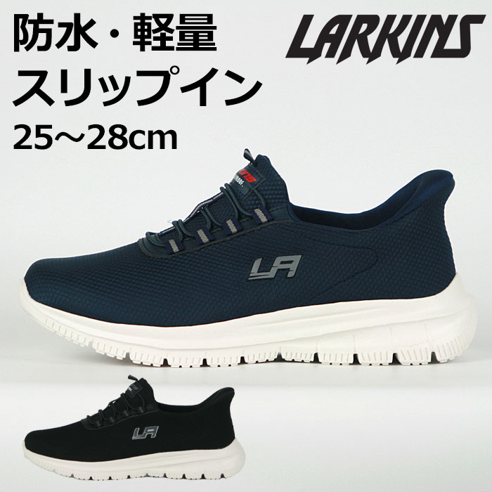 品名 LARKINS ラーキンス L-203 素材合成繊維・合成革・EVA 使用用途 スニーカー・アウトドア・作業用靴・介護用靴・軽作業靴・農作業用靴・タウンユース 対象者 メンズ・男性・紳士 サイズ 25cm,25.5cm,26cm,26...