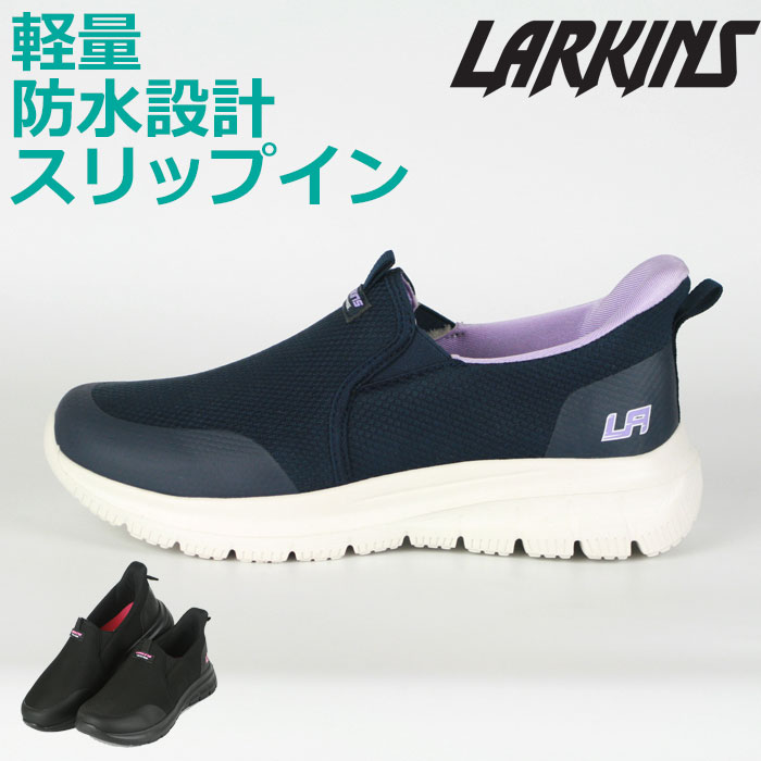 品名 LARKINS ラーキンス L-304 素材合成繊維・合成革・EVA 使用用途 スニーカー・アウトドア・作業用靴・介護用靴・軽作業靴・農作業用靴・タウンユース 対象者 レディース・女性・婦人 サイズ 22.5cm,23cm,23.5c...
