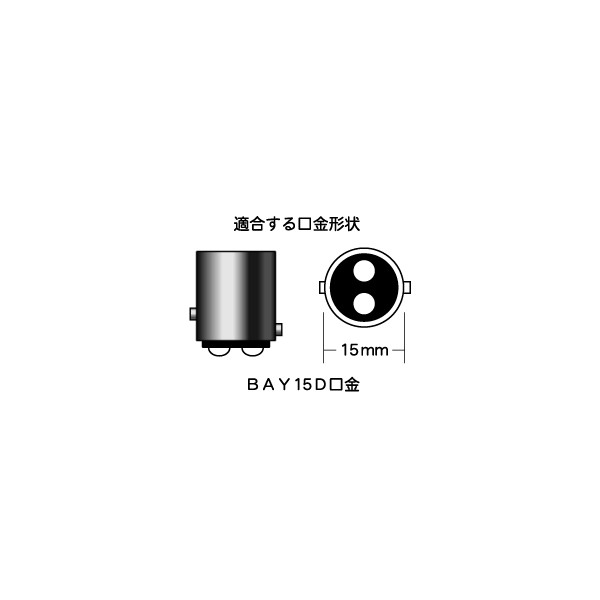 【品名】 オートバイ用ランプソケット 【特徴】 カスタム用の電球ソケットです。自由な発想でカスタムにご利用下さい。 【仕様】 ダブルソケット BAY15D用 【品番】 SK-3 【備考】 参考取付方法：付属のビスにて取付け。 ※ソケット金属...
