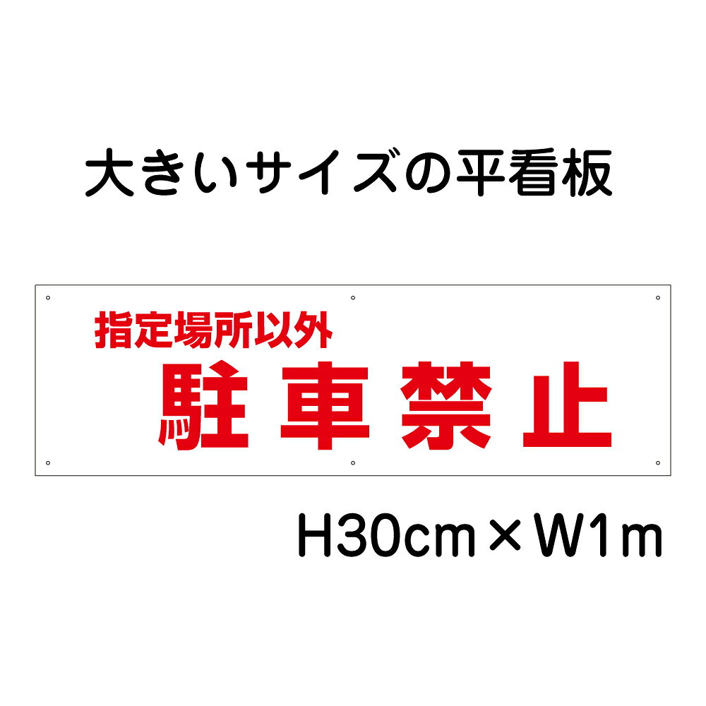 ■サイズ：H30cm×W1m（厚み 3mm） ■穴加工：取付け用穴6ヶ所あり（穴径　5mm） ■材　質：3ミリ白アルミ複合板使用（屋外対応　耐水性◎） 別注内容もデーター支給の場合は無料で可能。 取り付け用品 取り付け方法 ★お急ぎの場合は...