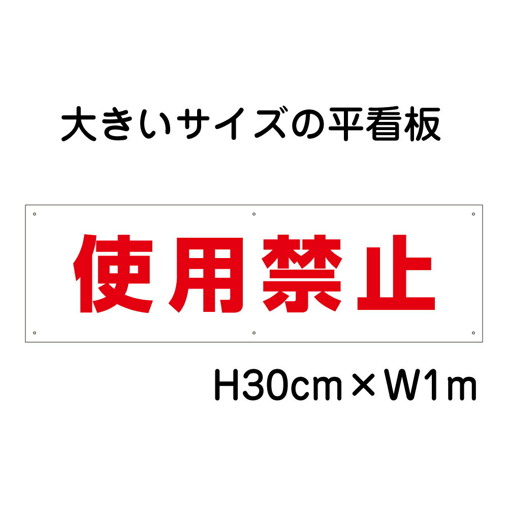 ■サイズ：H30cm×W1m（厚み 3mm） ■穴加工：取付け用穴6ヶ所あり（穴径　5mm） ■材　質：3ミリ白アルミ複合板使用（屋外対応　耐水性◎） 別注内容もデーター支給の場合は無料で可能。 取り付け用品 取り付け方法 ★お急ぎの場合は...