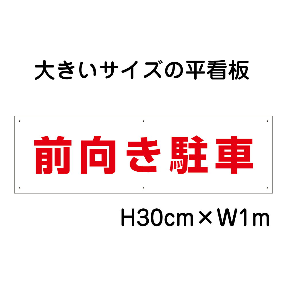 ■サイズ：H30cm×W1m（厚み 3mm） ■穴加工：取付け用穴6ヶ所あり（穴径　5mm） ■材　質：3ミリ白アルミ複合板使用（屋外対応　耐水性◎） 別注内容もデーター支給の場合は無料で可能。 取り付け用品 取り付け方法 ★お急ぎの場合は...