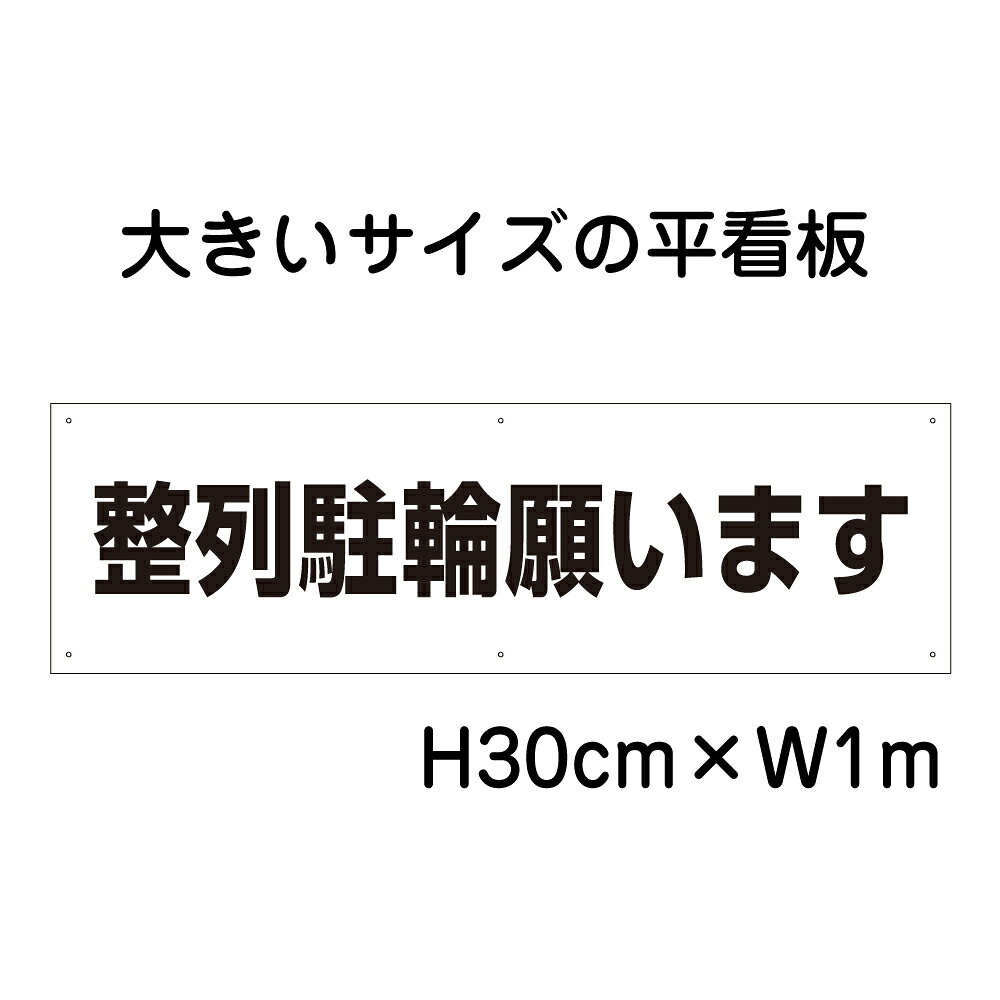 ■サイズ：H30cm×W1m（厚み 3mm） ■穴加工：取付け用穴6ヶ所あり（穴径　5mm） ■材　質：3ミリ白アルミ複合板使用（屋外対応　耐水性◎） 別注内容もデーター支給の場合は無料で可能。 取り付け用品 取り付け方法 ★お急ぎの場合は...