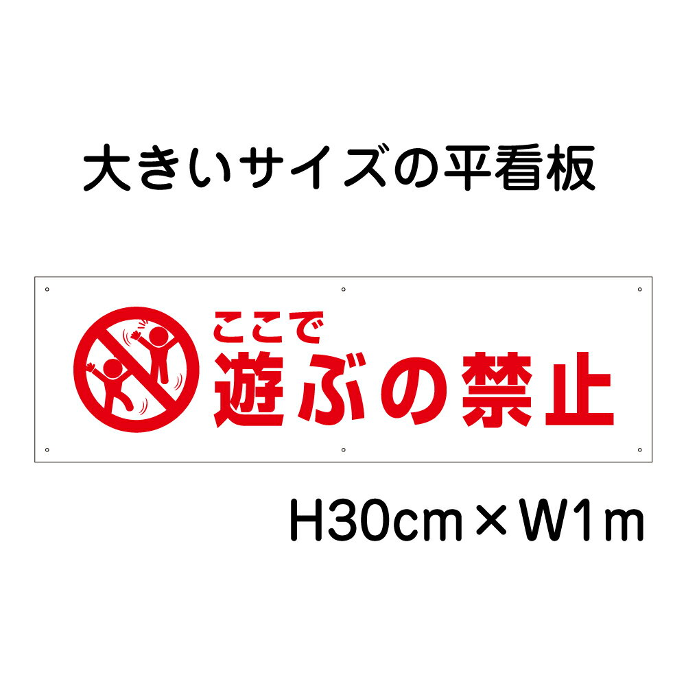 ■サイズ：H30cm×W1m（厚み 3mm） ■穴加工：取付け用穴6ヶ所あり（穴径　5mm） ■材　質：3ミリ白アルミ複合板使用（屋外対応　耐水性◎） 別注内容もデーター支給の場合は無料で可能。 取り付け用品 取り付け方法 ★お急ぎの場合は...