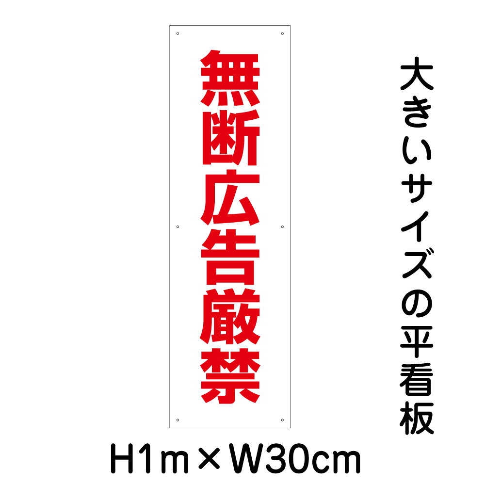■サイズ：H1m×W30cm（厚み 3mm） ■穴加工：取付け用穴6ヶ所あり（穴径　5mm） ■材　質：3ミリ白アルミ複合板使用（屋外対応　耐水性◎） 別注内容もデーター支給の場合は無料で可能。 取り付け用品 取り付け方法 ★お急ぎの場合は...