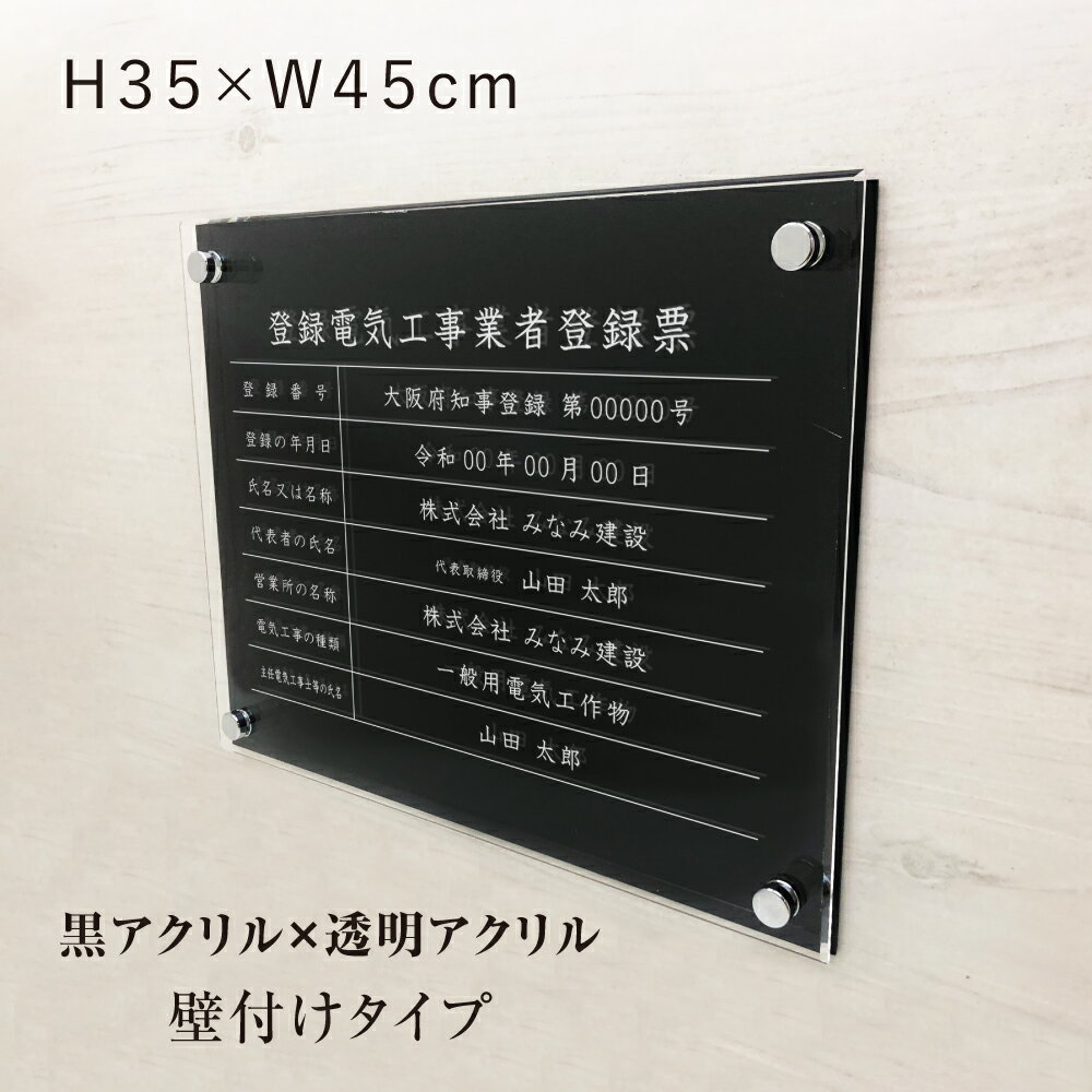 ■商品の仕様 サイズ：H35cm×W45cm 本体材質：透明アクリル5mm/黒アクリル2mm 文字：インクジェット印刷（裏印刷） 文字色：白 ※透明アクリル四辺面取り加工 ※化粧ビス4本付き　真鍮（クローム） ※印刷面（裏）をこすったり、薬...