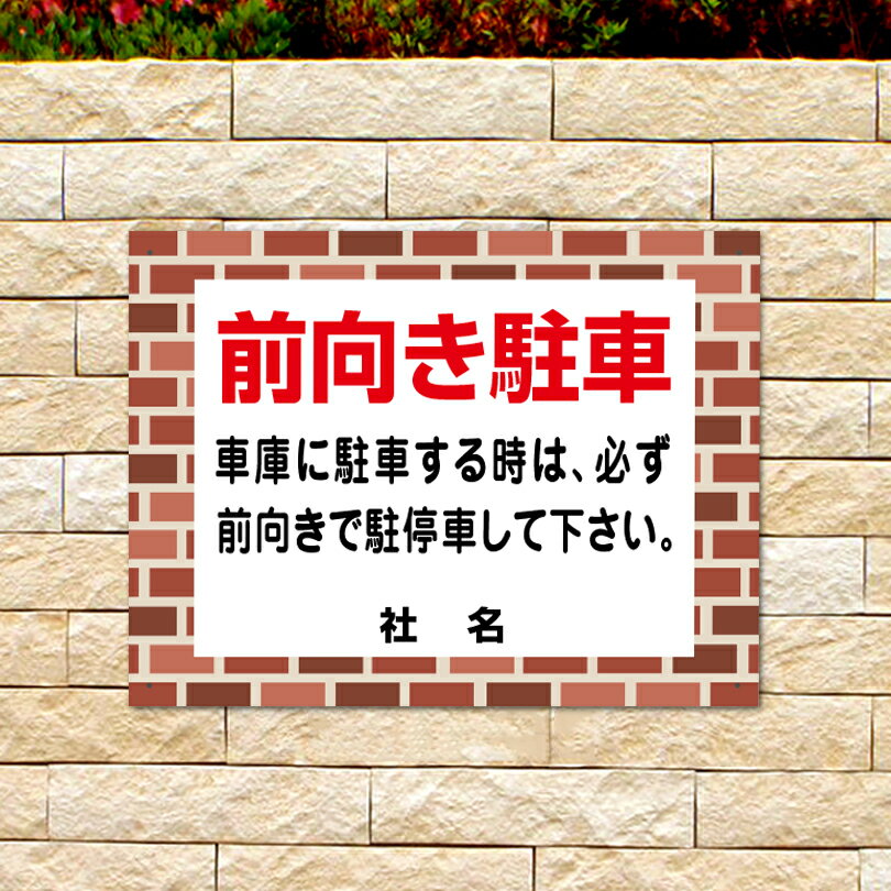 仕上がりキレイ！！社名入れ無料の看板 ───────────────────────── サイズ：H450×W600mm（厚み 3mm） 穴加工：取付け用穴4ヶ所あり（穴径　5mm） 材　質：3ミリ白アルミ複合板使用（屋外対応　耐水性◎） ...