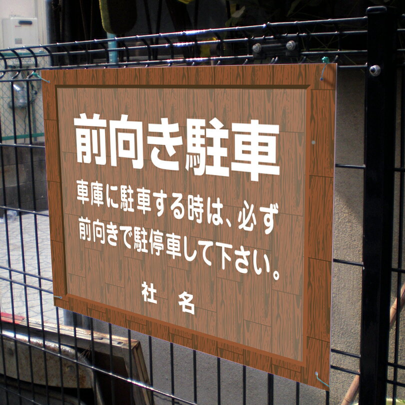 仕上がりキレイ！！社名入れ無料の看板 ───────────────────────── サイズ：H450×W600mm（厚み 3mm） 穴加工：取付け用穴4ヶ所あり（穴径　5mm） 材　質：3ミリ白アルミ複合板使用（屋外対応　耐水性◎） ...