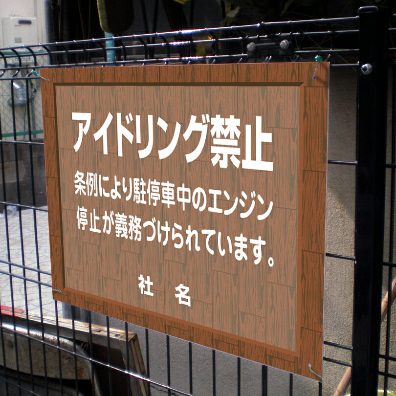 仕上がりキレイ！！社名入れ無料の看板 ───────────────────────── サイズ：H450×W600mm（厚み 3mm） 穴加工：取付け用穴4ヶ所あり（穴径　5mm） 材　質：3ミリ白アルミ複合板使用（屋外対応　耐水性◎） ...