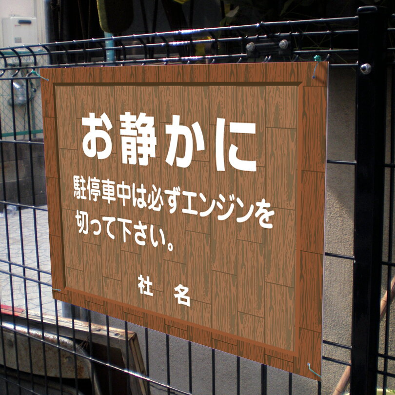 仕上がりキレイ！！社名入れ無料の看板 ───────────────────────── サイズ：H450×W600mm（厚み 3mm） 穴加工：取付け用穴4ヶ所あり（穴径　5mm） 材　質：3ミリ白アルミ複合板使用（屋外対応　耐水性◎） ...