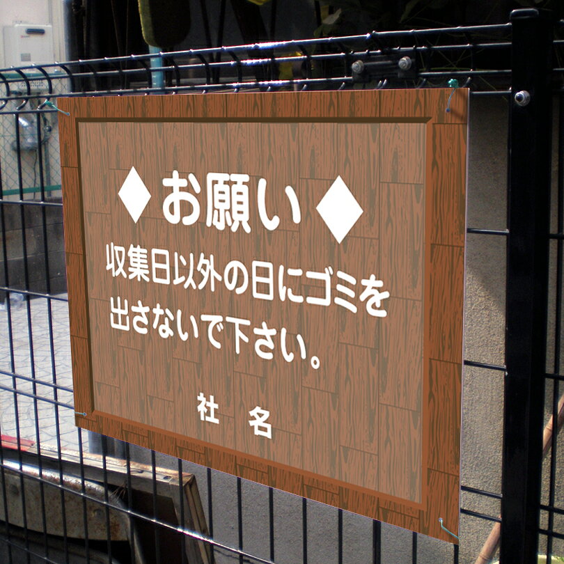 仕上がりキレイ！！社名入れ無料の看板 ───────────────────────── サイズ：H450×W600mm（厚み 3mm） 穴加工：取付け用穴4ヶ所あり（穴径　5mm） 材　質：3ミリ白アルミ複合板使用（屋外対応　耐水性◎） ...