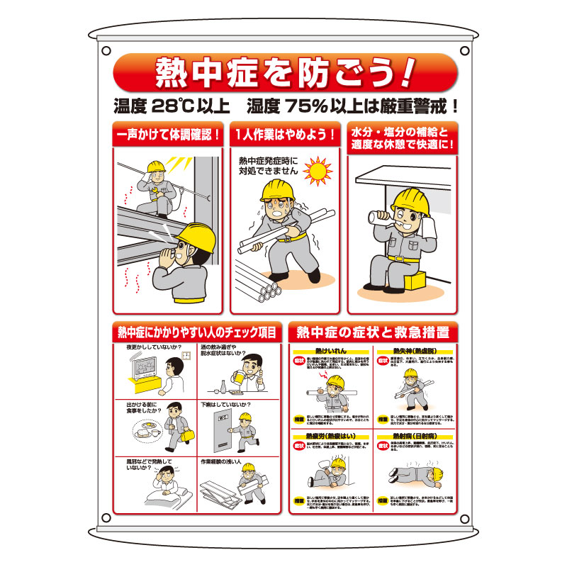 丸めてコンパクト。シワにもなりにくい。 注意喚起から救命措置まで幅広く掲示することができます。 サイズ：約H1230×W930×0.35mm厚 材質：ビニールターボリン 取付用穴：φ10mmハトメ　穴4隅 上下パイプ入り・吊り下げヒモ付 2...