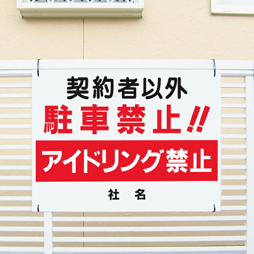 仕上がりキレイ！！社名入れ無料の看板 ───────────────────────── サイズ：H450×W600mm（厚み 3mm） 穴加工：取付け用穴4ヶ所あり（穴径　5mm） 材　質：3ミリ白アルミ複合板使用（屋外対応　耐水性◎） ...