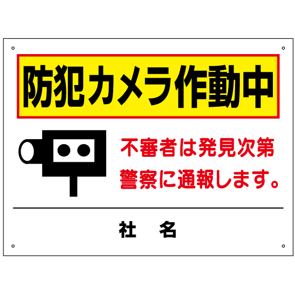 仕上がりキレイ！！社名入れ無料の看板 ───────────────────────── サイズ：H450×W600mm（厚み 3mm） 穴加工：取付け用穴4ヶ所あり（穴径　5mm） 材　質：3ミリ白アルミ複合板使用（屋外対応　耐水性◎） ...