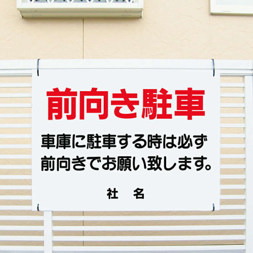 仕上がりキレイ！！社名入れ無料の看板 ───────────────────────── サイズ：H450×W600mm（厚み 3mm） 穴加工：取付け用穴4ヶ所あり（穴径　5mm） 材　質：3ミリ白アルミ複合板使用（屋外対応　耐水性◎） ...