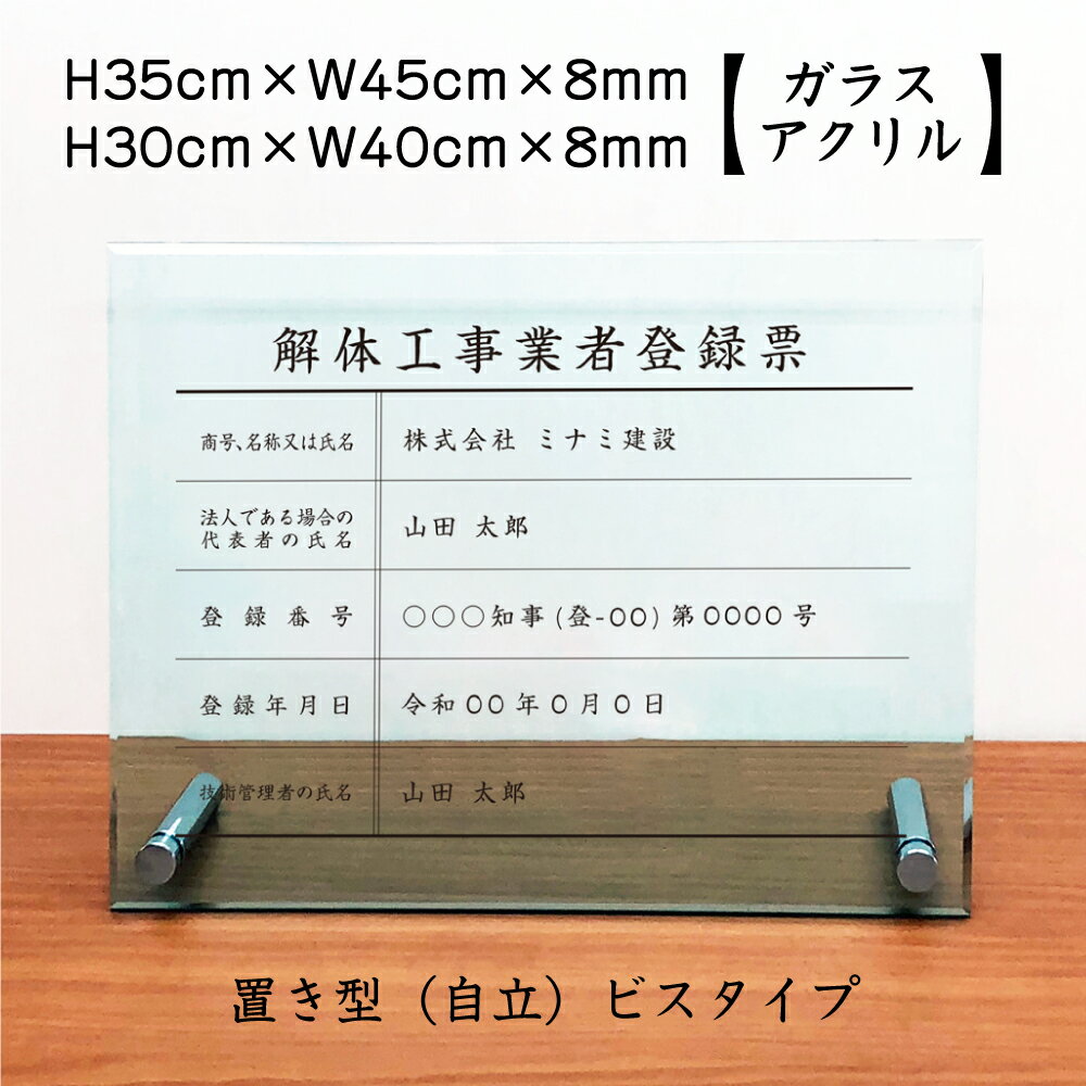 ■商品の仕様 サイズ：H30cm×W40cm×8mm , H35cm×W45cm×8mm 本体材質：ガラス調アクリル 文字：インクジェット印刷（表印刷） ※アクリル四辺面取り加工 ※自立用化粧ビス2本付き　真鍮（クローム） ※印刷面（表）を...