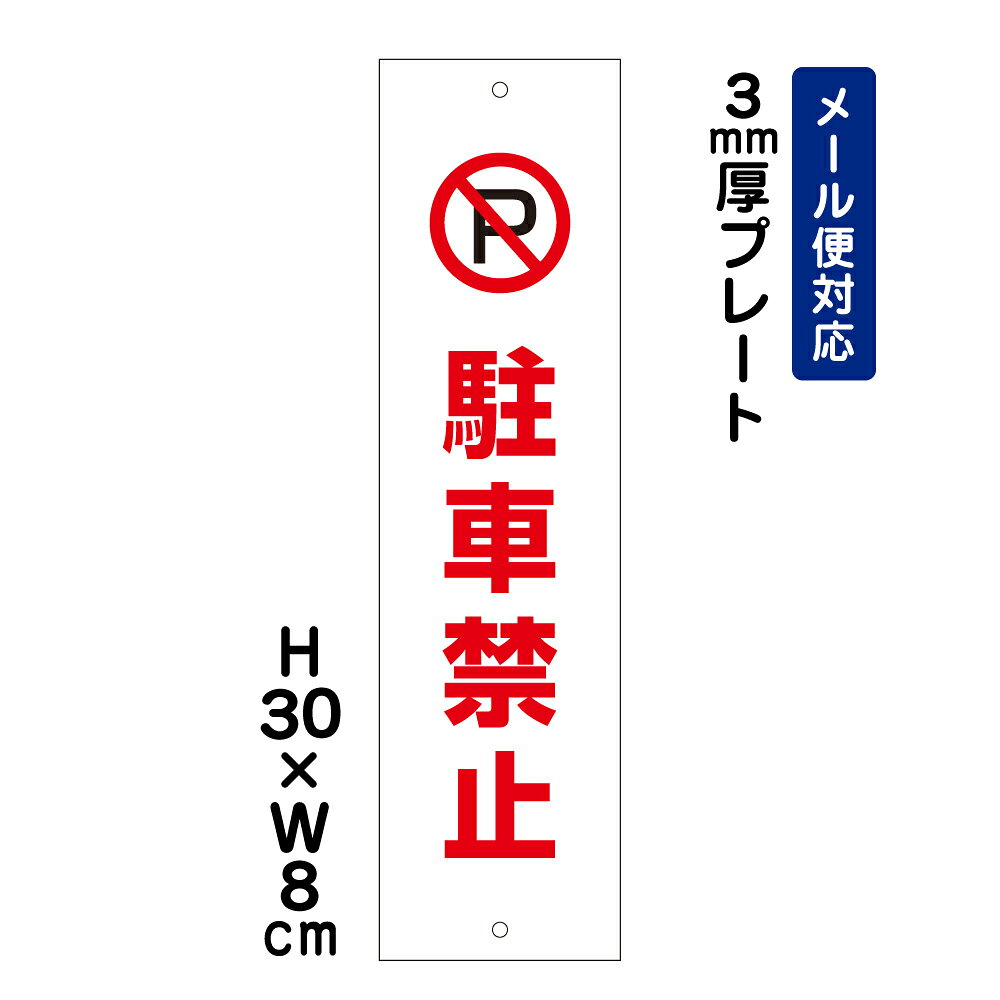 ■商品内容 サイズ：H30×W8cm 材　質：3ミリ白アルミ複合板使用（屋外対応　耐水性◎） 表示面：屋外用インクジェットシート+UVラミネート加工 取付用穴：上下に5mmの穴 ご希望があれば穴径・位置指定可能です。 カート内備考欄にご記入...