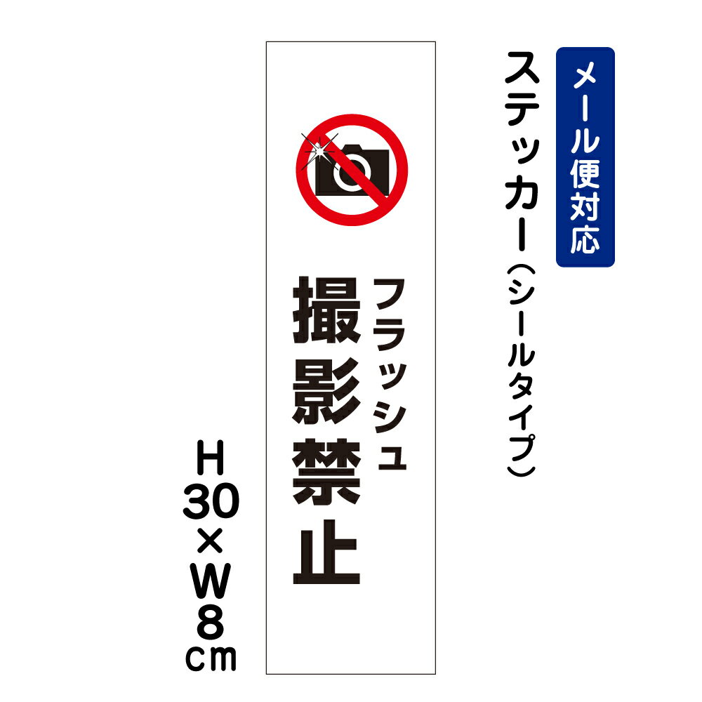■商品内容 サイズ：H30×W8cm 材　質：屋外用塩ビシート／表面UVラミネート加工済み全体サイズ 縦30cm×横8cm 本体材質 屋外用塩ビシート表面UVラミネート加工済み