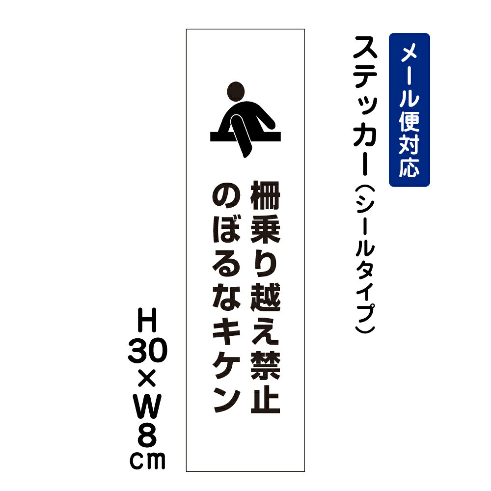 ■商品内容 サイズ：H30×W8cm 材　質：屋外用塩ビシート／表面UVラミネート加工済み全体サイズ 縦30cm×横8cm 本体材質 屋外用塩ビシート表面UVラミネート加工済み