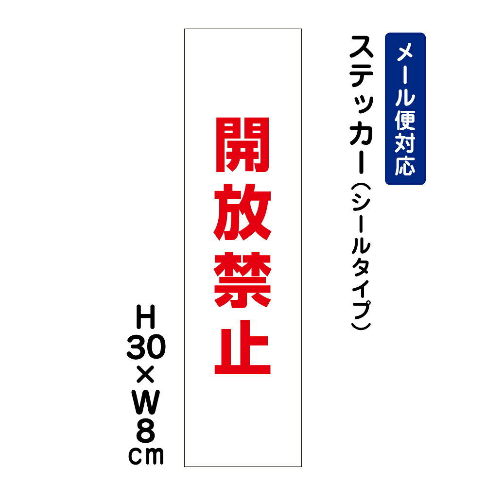 ■商品内容 サイズ：H30×W8cm 材　質：屋外用塩ビシート／表面UVラミネート加工済み全体サイズ 縦30cm×横8cm 本体材質 屋外用塩ビシート表面UVラミネート加工済み