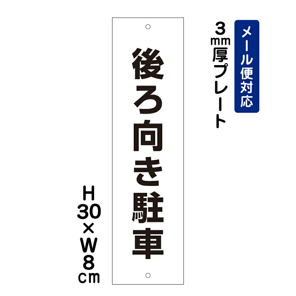 ■商品内容 サイズ：H30×W8cm 材　質：3ミリ白アルミ複合板使用（屋外対応　耐水性◎） 表示面：屋外用インクジェットシート+UVラミネート加工 取付用穴：上下に5mmの穴 ご希望があれば穴径・位置指定可能です。 カート内備考欄にご記入...