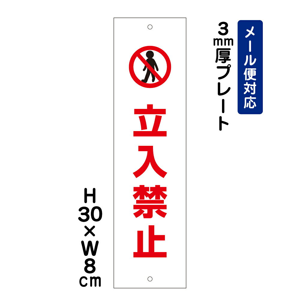 ■商品内容 サイズ：H30×W8cm 材　質：3ミリ白アルミ複合板使用（屋外対応　耐水性◎） 表示面：屋外用インクジェットシート+UVラミネート加工 取付用穴：上下に5mmの穴 ご希望があれば穴径・位置指定可能です。 カート内備考欄にご記入...
