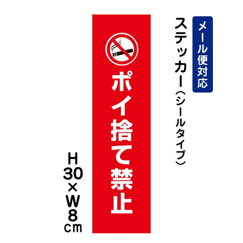■商品内容 サイズ：H30×W8cm 材　質：屋外用塩ビシート／表面UVラミネート加工済み全体サイズ 縦30cm×横8cm 本体材質 屋外用塩ビシート表面UVラミネート加工済み