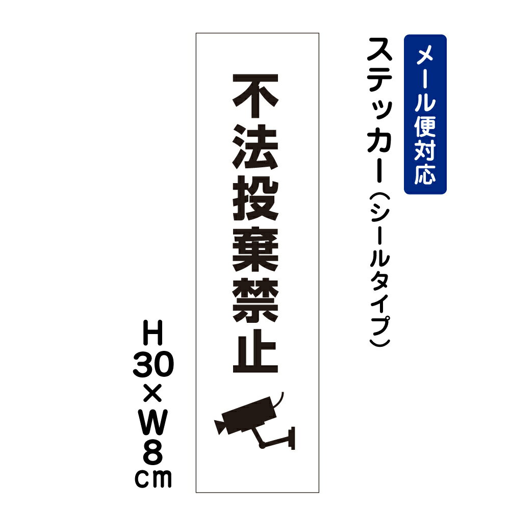 ■商品内容 サイズ：H30×W8cm 材　質：屋外用塩ビシート／表面UVラミネート加工済み全体サイズ 縦30cm×横8cm 本体材質 屋外用塩ビシート表面UVラミネート加工済み