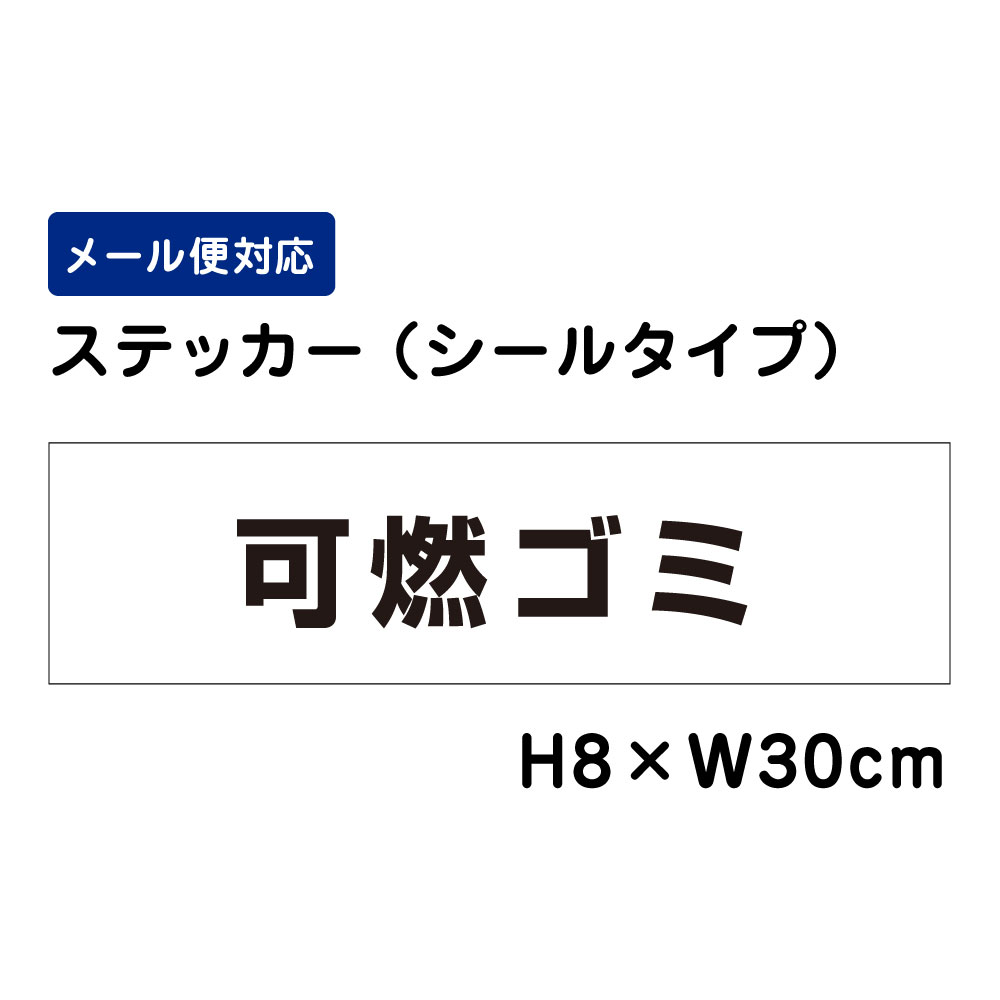 ■商品内容 サイズ：H8×W30cm 材　質：屋外用塩ビシート／表面UVラミネート加工済み全体サイズ 縦8cm×横30cm 本体材質 屋外用塩ビシート表面UVラミネート加工済み
