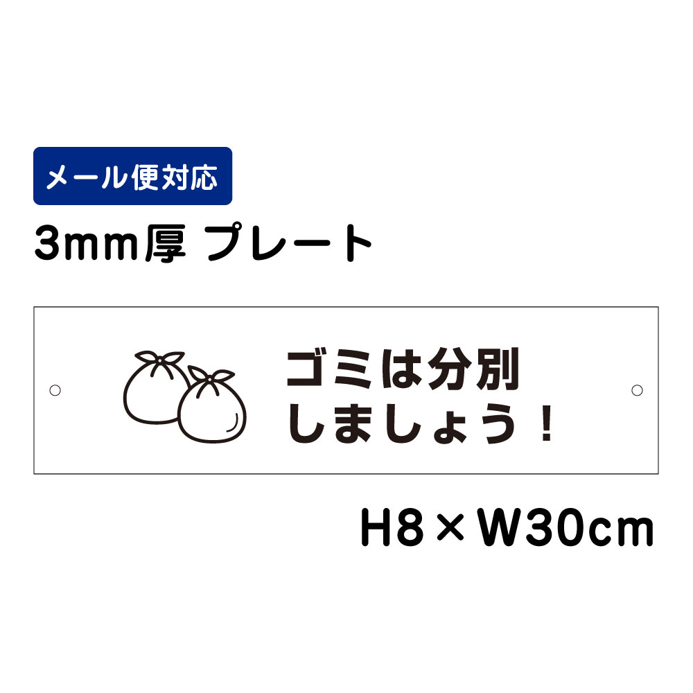 ■商品内容 サイズ：H8×W30cm 材　質：3ミリ白アルミ複合板使用（屋外対応　耐水性◎） 表示面：屋外用インクジェットシート+UVラミネート加工 取付用穴：左右に5mmの穴 ご希望があれば穴径・位置指定可能です。 カート内備考欄にご記入...