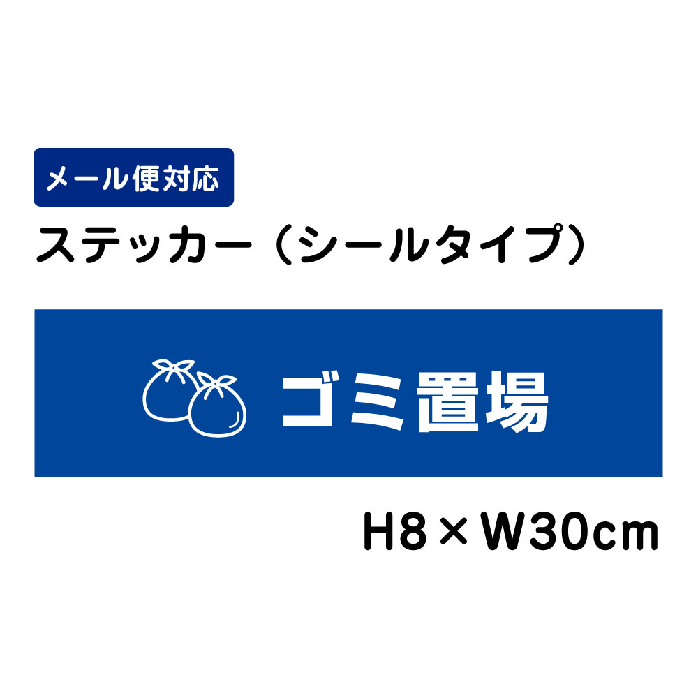 ■商品内容 サイズ：H8×W30cm 材　質：屋外用塩ビシート／表面UVラミネート加工済み全体サイズ 縦8cm×横30cm 本体材質 屋外用塩ビシート表面UVラミネート加工済み