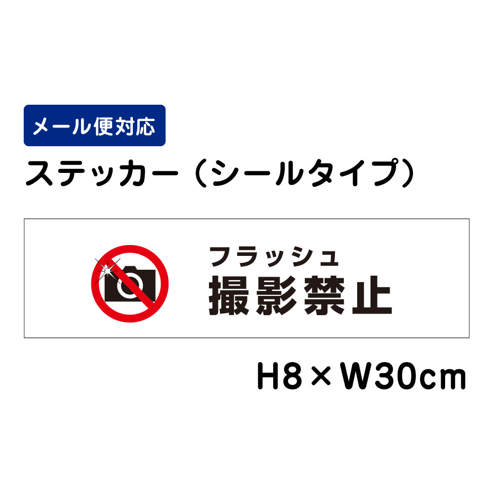 ■商品内容 サイズ：H8×W30cm 材　質：屋外用塩ビシート／表面UVラミネート加工済み全体サイズ 縦8cm×横30cm 本体材質 屋外用塩ビシート表面UVラミネート加工済み