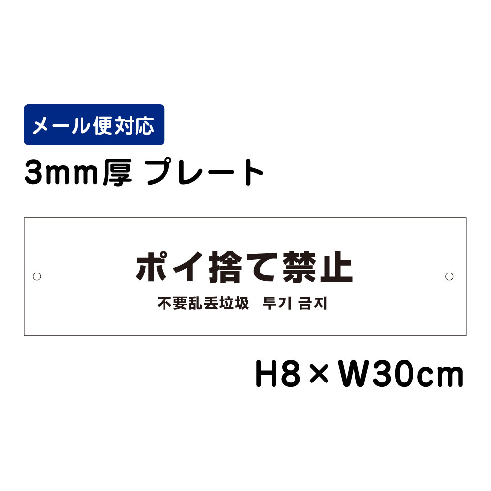 ■商品内容 サイズ：H8×W30cm 材　質：3ミリ白アルミ複合板使用（屋外対応　耐水性◎） 表示面：屋外用インクジェットシート+UVラミネート加工 取付用穴：左右に5mmの穴 ご希望があれば穴径・位置指定可能です。 カート内備考欄にご記入...
