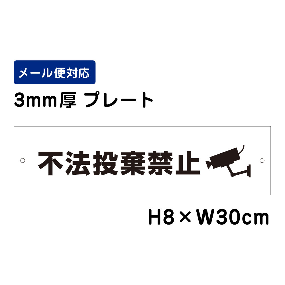 ■商品内容 サイズ：H8×W30cm 材　質：3ミリ白アルミ複合板使用（屋外対応　耐水性◎） 表示面：屋外用インクジェットシート+UVラミネート加工 取付用穴：左右に5mmの穴 ご希望があれば穴径・位置指定可能です。 カート内備考欄にご記入...