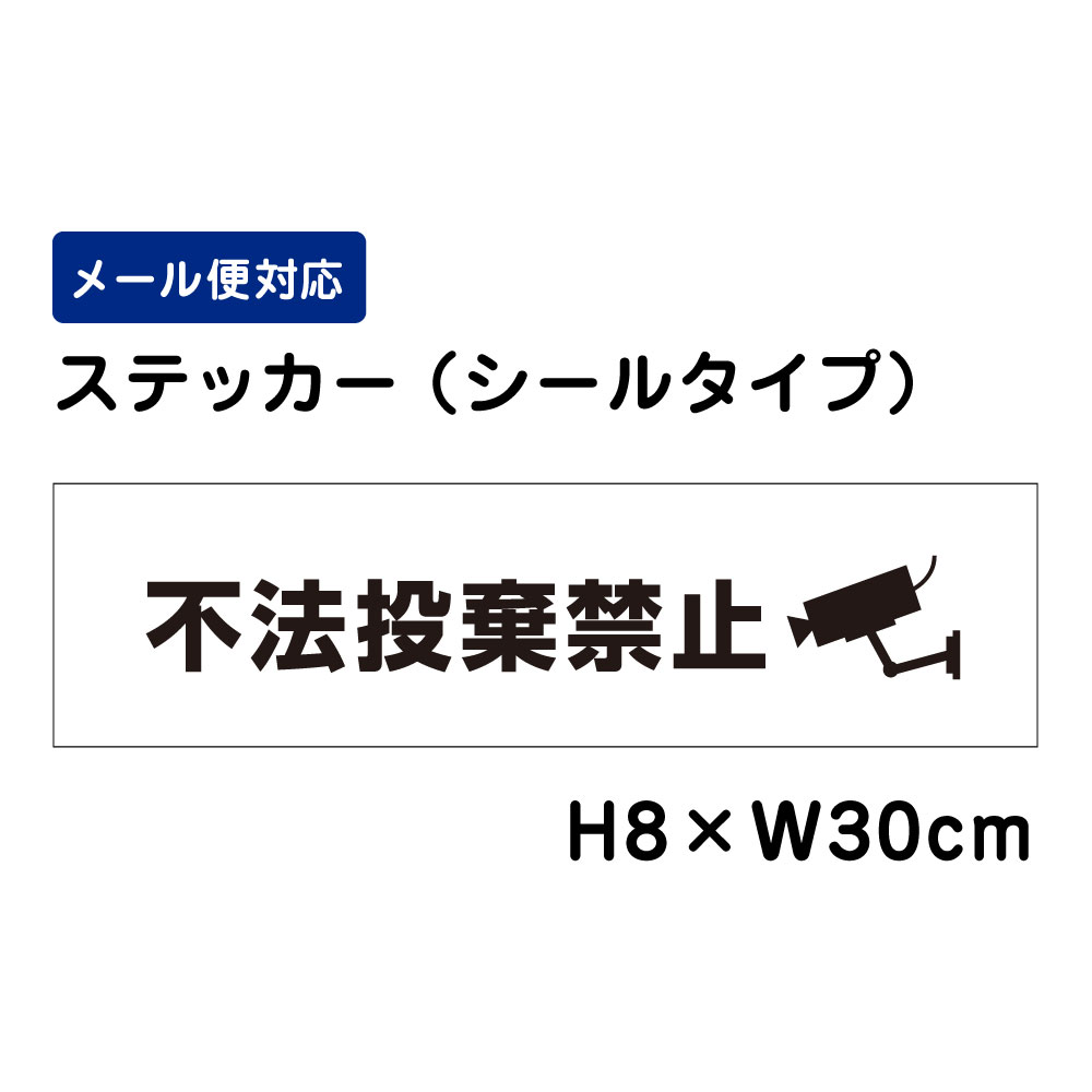 ■商品内容 サイズ：H8×W30cm 材　質：屋外用塩ビシート／表面UVラミネート加工済み全体サイズ 縦8cm×横30cm 本体材質 屋外用塩ビシート表面UVラミネート加工済み
