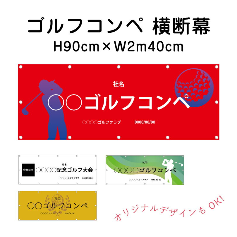 サイズ：H90×W2m40cm 素材：トロマット 　　　のぼり旗の 4 倍の厚さと強度が有ります。 　　　持ち運ぶ際も、布素材のトロマットは軽くて便利です。 ハトメ穴有（サイズにより数や位置は変わります）