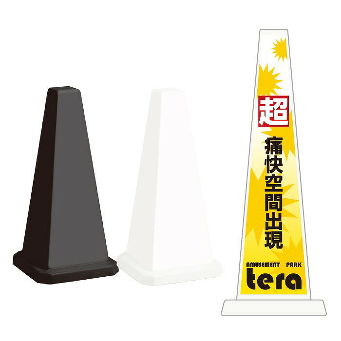 材質 本体材質：ポリプロピレン 印刷面材質：塩化ビニール サイズ □332xH686mm 重量 2.0kg 本体規格色 ブラック・ホワイト その他 4面広告です