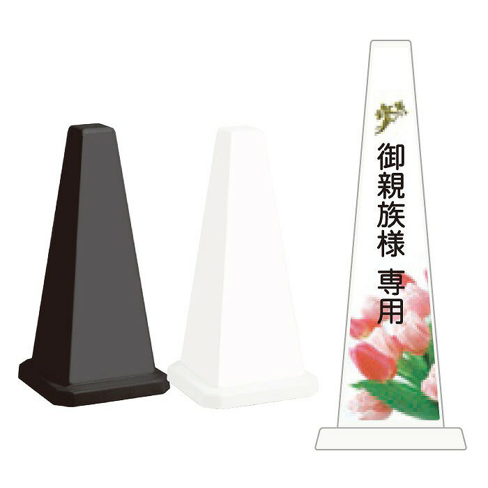 材質 本体材質：ポリプロピレン 印刷面材質：塩化ビニール サイズ □332xH686mm 重量 2.0kg 本体規格色 ブラック・ホワイト その他 4面広告です