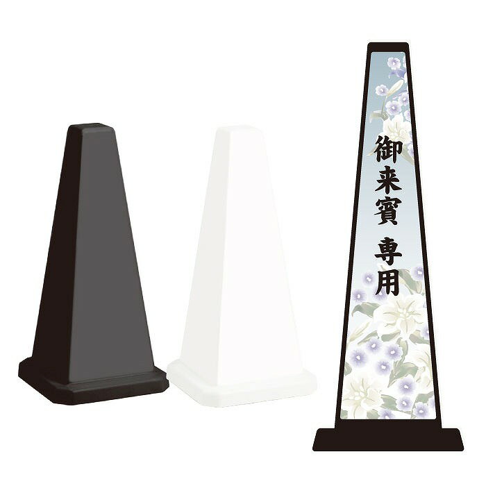 材質 本体材質：ポリプロピレン 印刷面材質：塩化ビニール サイズ □332xH686mm 重量 2.0kg 本体規格色 ブラック・ホワイト その他 4面広告です